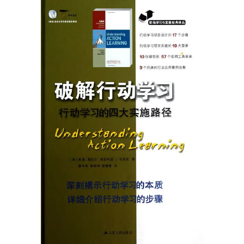 破解行动学习 行动学习的四大实施路径