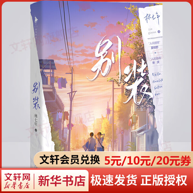 【定制版】别装实体书小说 原名别和我装穷 图书