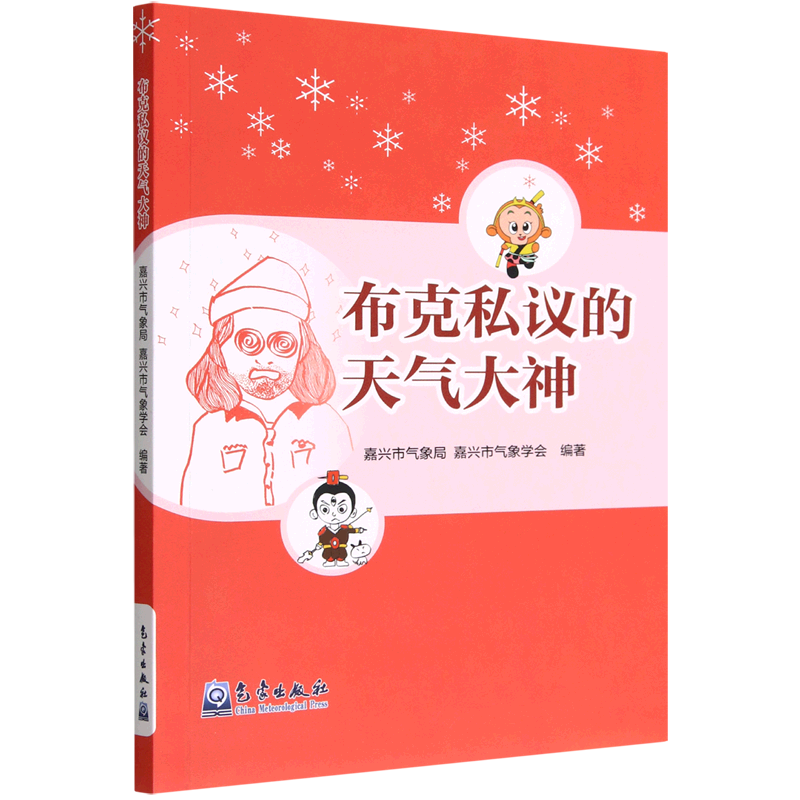 布克私议的天气大神
