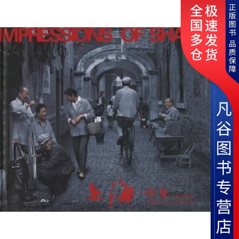 【书】上海印象