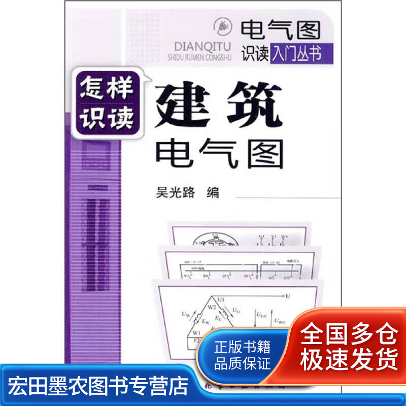怎样识读建筑电气图【好书】
