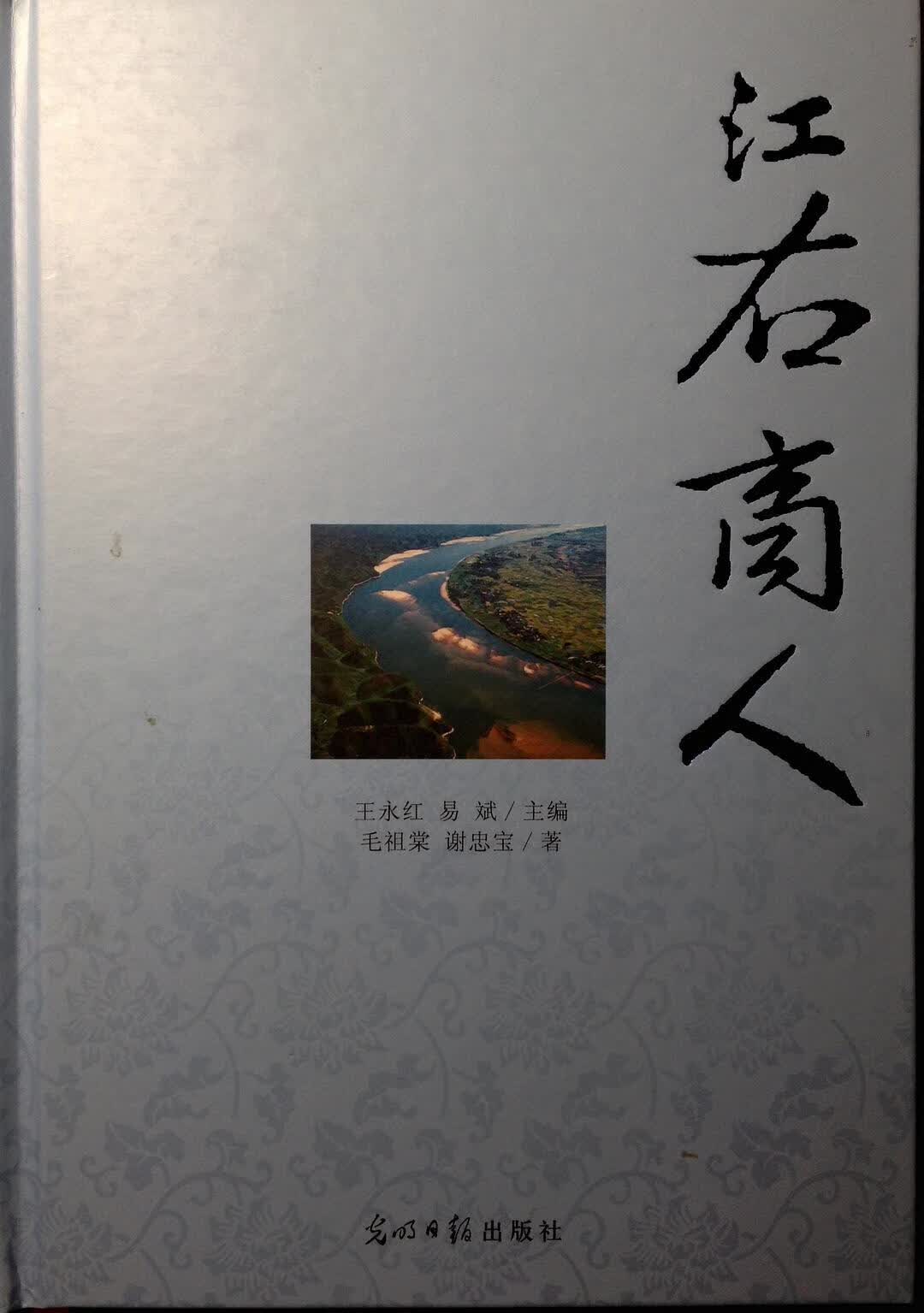 【书】江右商人