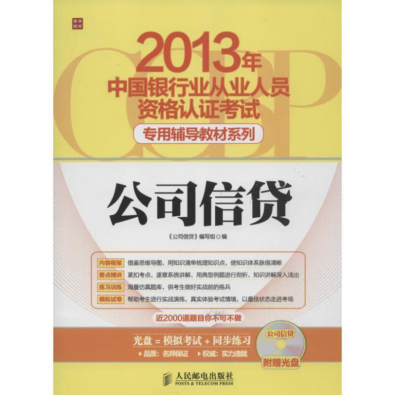 公司信贷 《公司信贷》编写组编