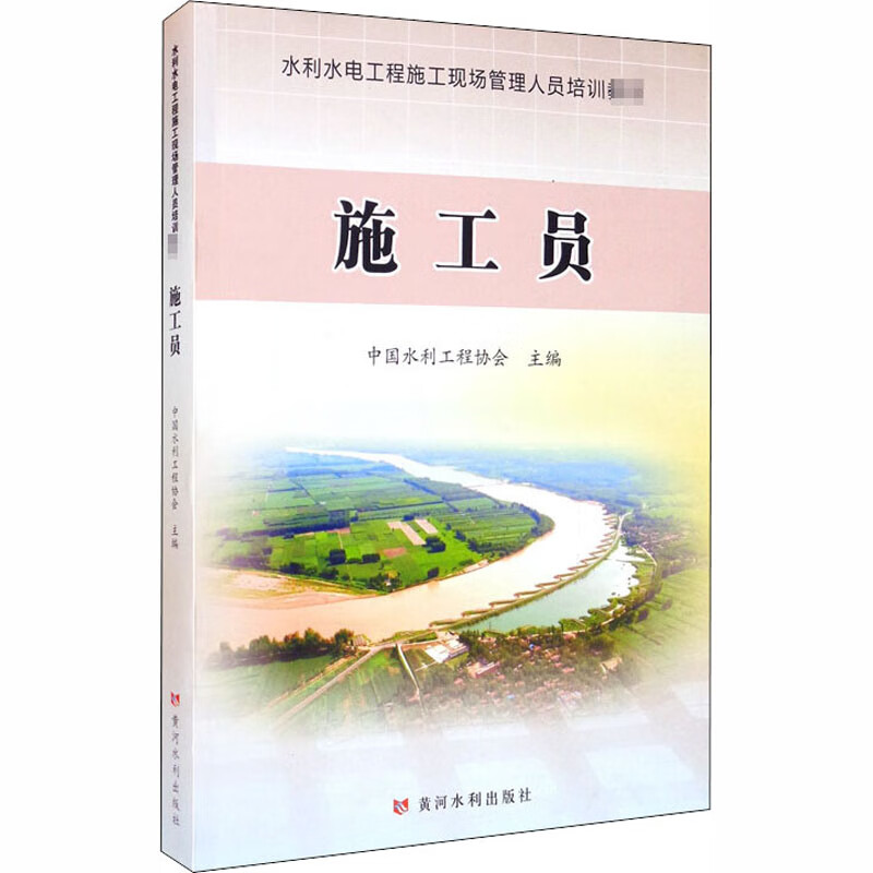 施工员