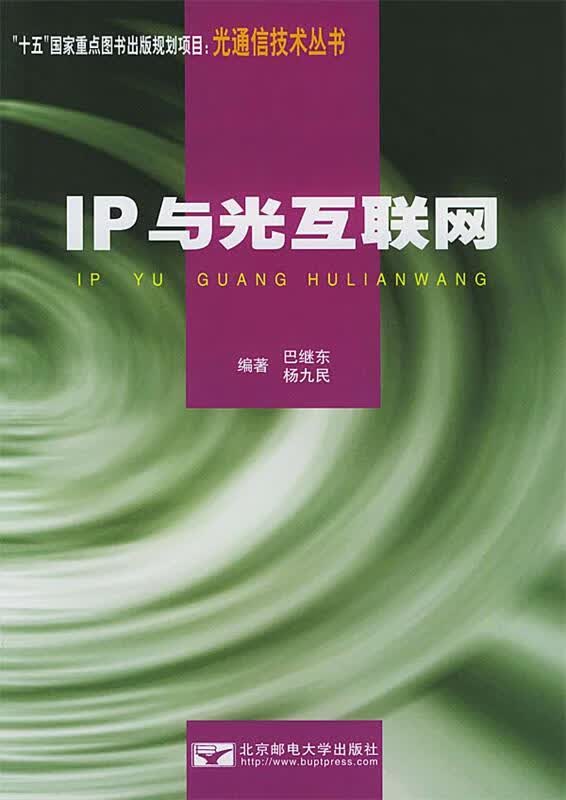IP与光互联网