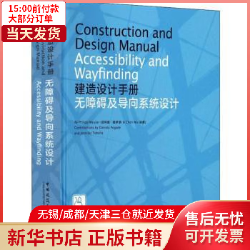 【包邮】 建造设计手册:无障碍及导向系统设计:accessibility and wayfindin 全新