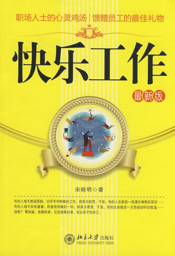 快乐工作版 宋晓明