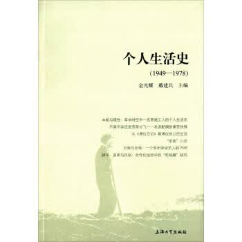 个人生活史（1949 1【特惠】