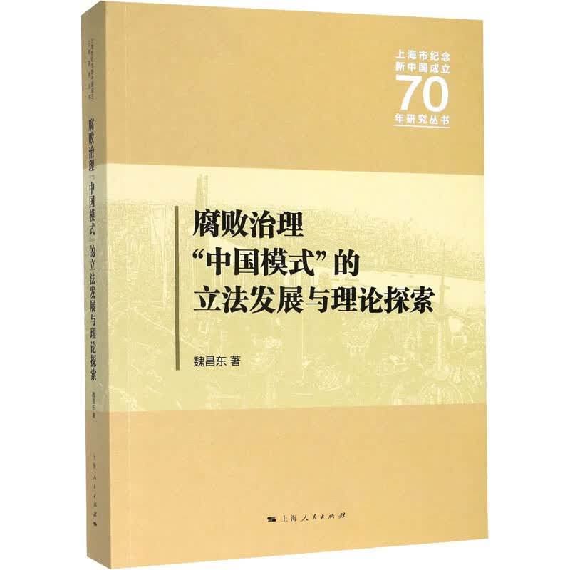 腐败治理