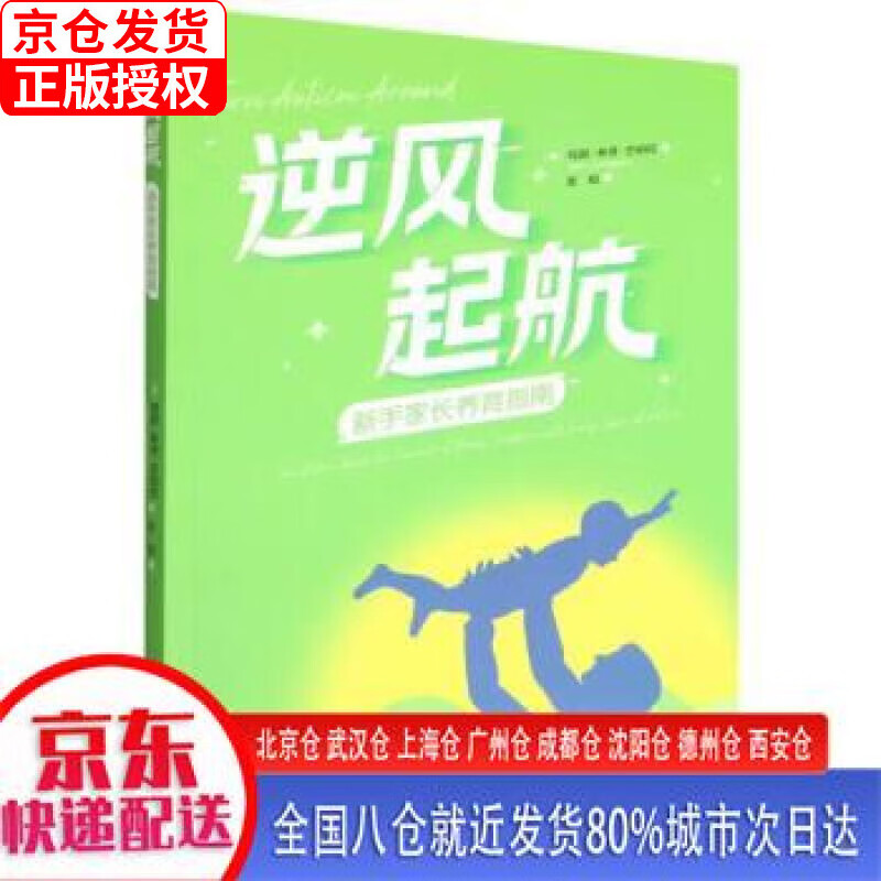 【新华全新书籍】逆风起航