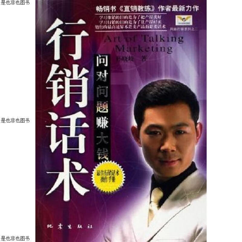 行销话术---问对问题赚大钱