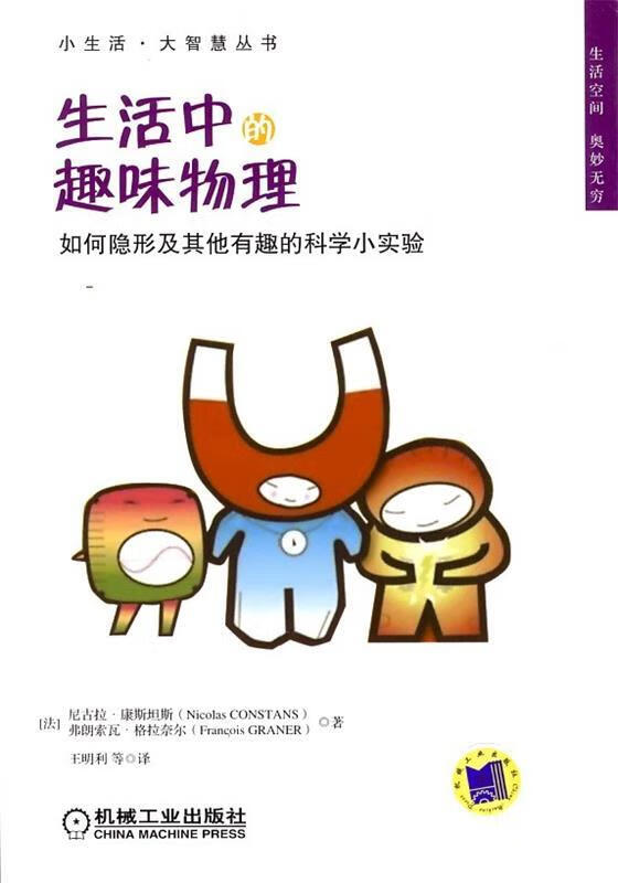 生活中的趣味物理