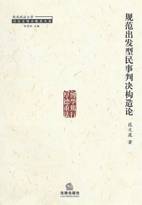 规范出发型民事判决构造论
