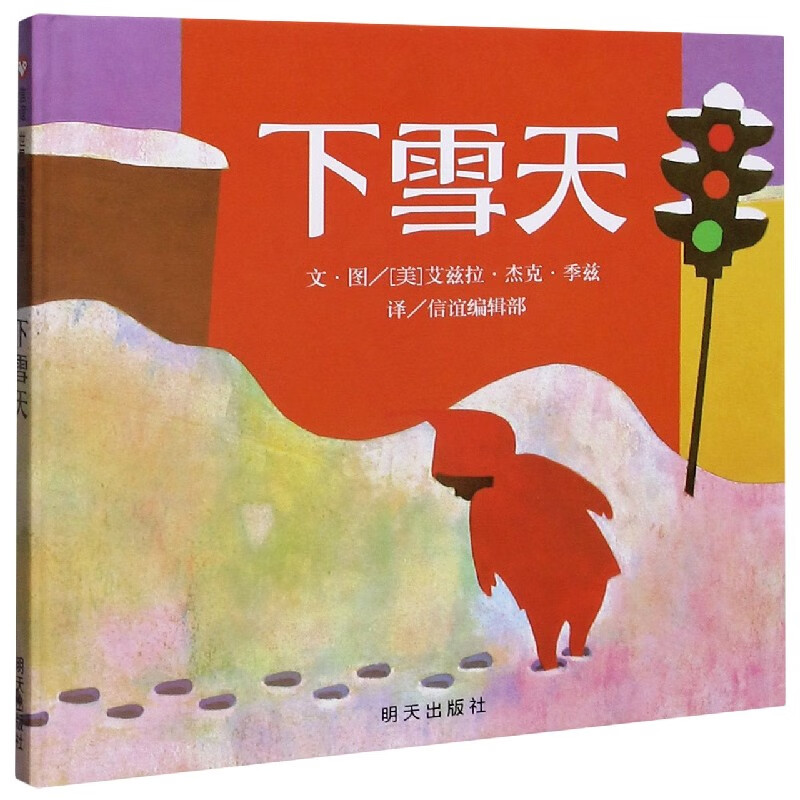 下雪天(精)