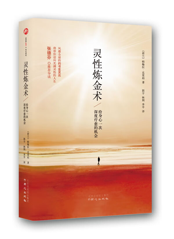 灵性炼金术【，放心购买】