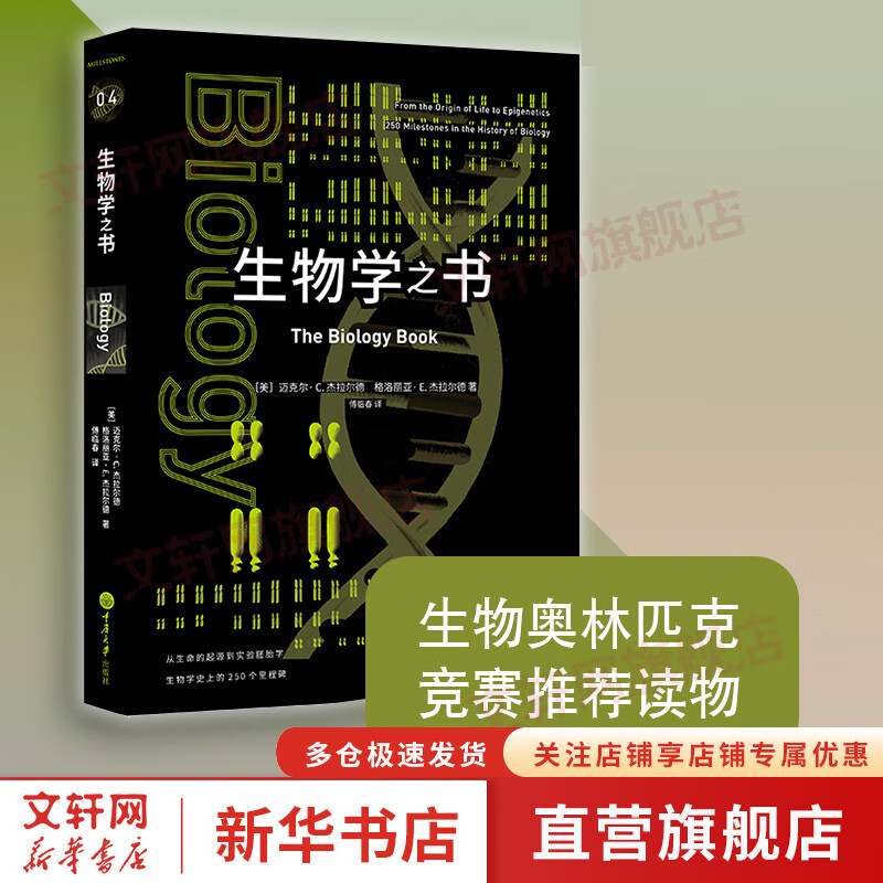 里程碑系列自选 数学之书 第2版 天文 心理学 生物学 工程学 经济学 化学 医学 物理 法学 科学 气象 地球 月球之书 生物学之书
