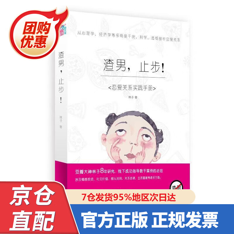 【新书】渣男，止步 978752525 林孑 国际文化出版公司