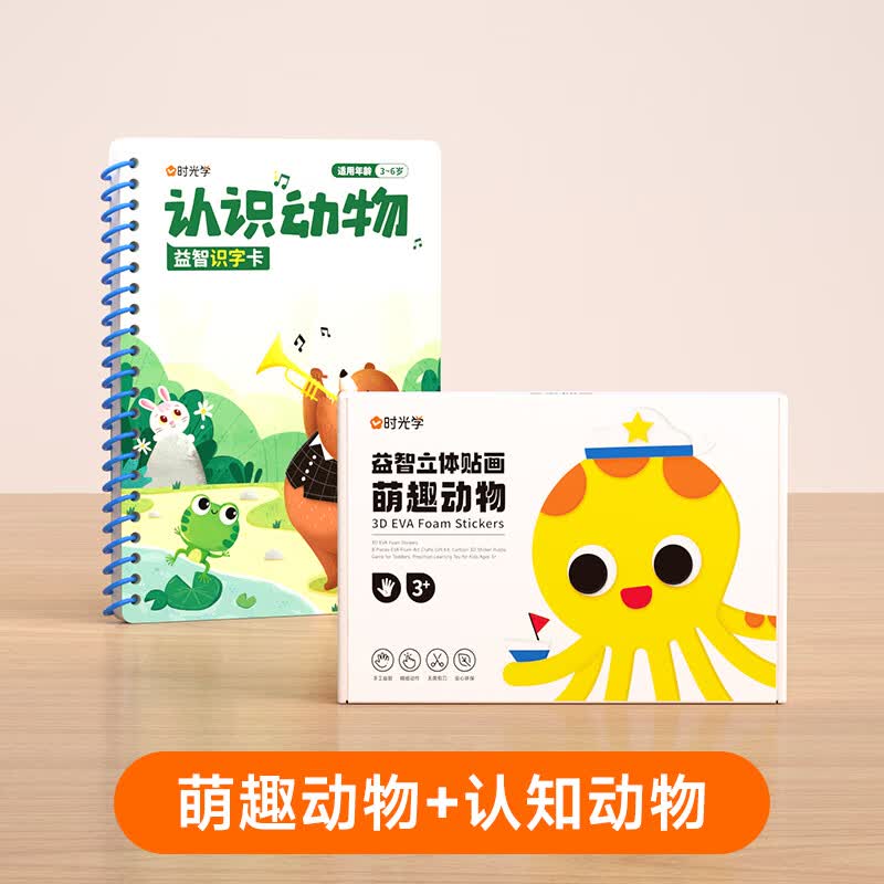 【时光学】儿童手工益智DIY立体粘贴画激发孩子七大潜能全脑开发幼儿园制作材料包eva粘贴画益智男女孩贴纸玩 【趣味动物】识字卡+立体贴画