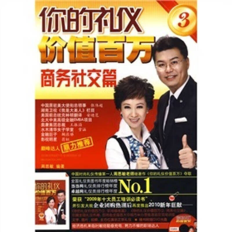 你的礼仪价值百万3 商务社交篇【好书】