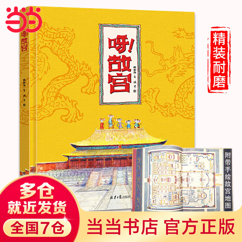 呀!故宫(精装)