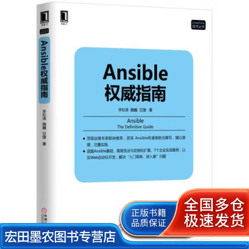 Ansible指南【特惠】