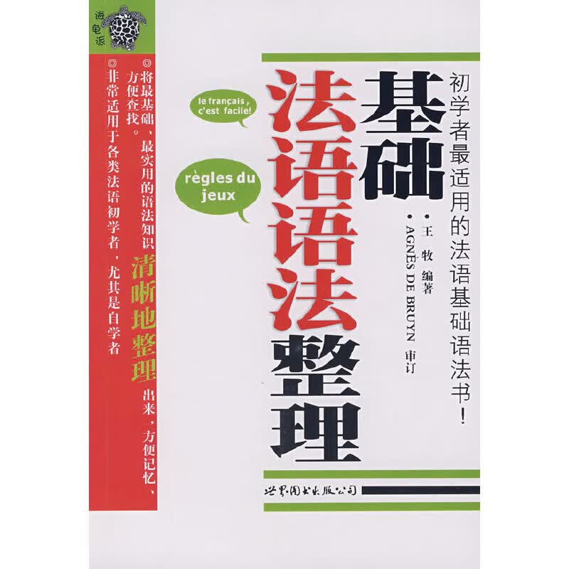 基础法语语法整理