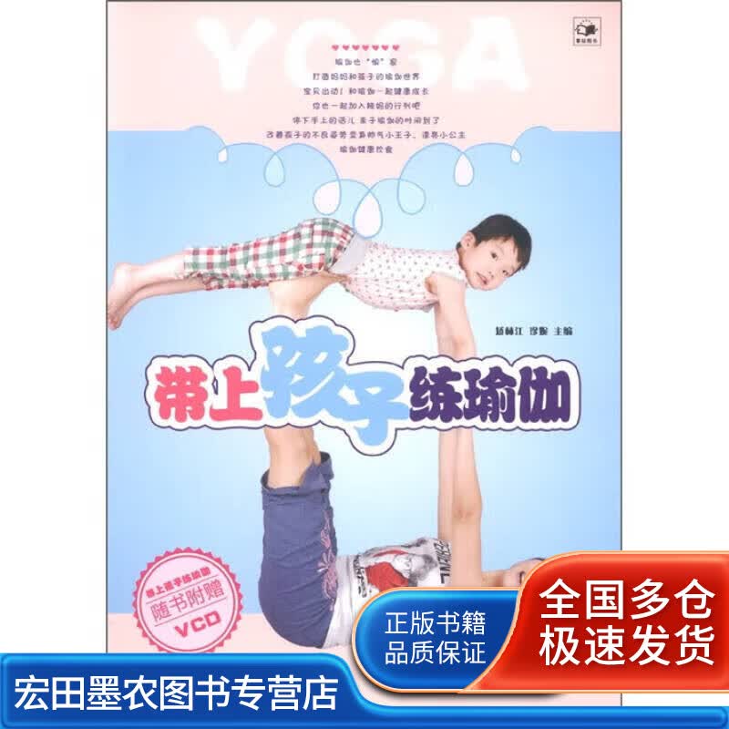 带上孩子练瑜伽【好书】