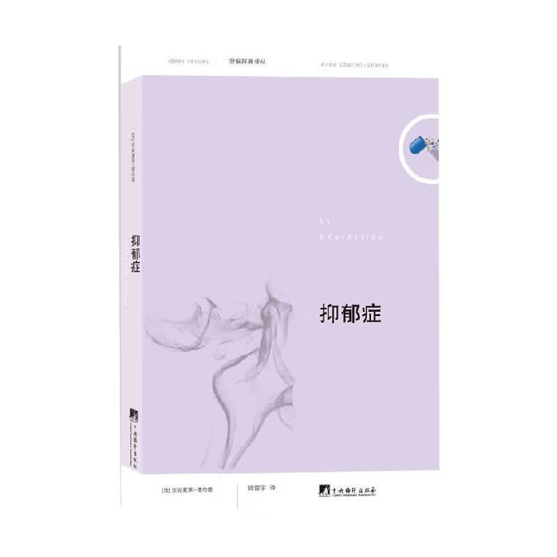 抑郁症 贝尔纳·格朗热 著 心理学