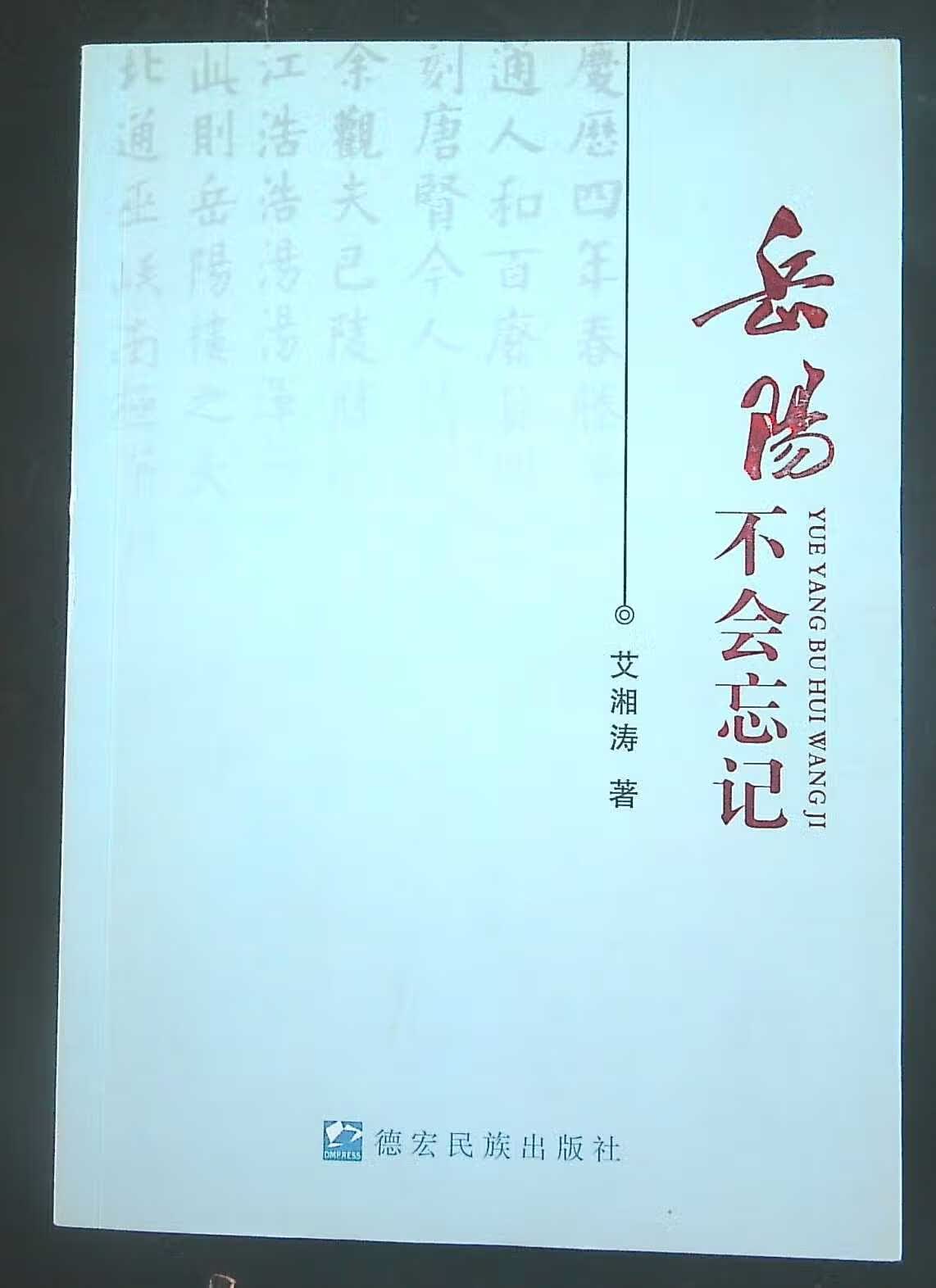 岳阳不会忘记【精选】