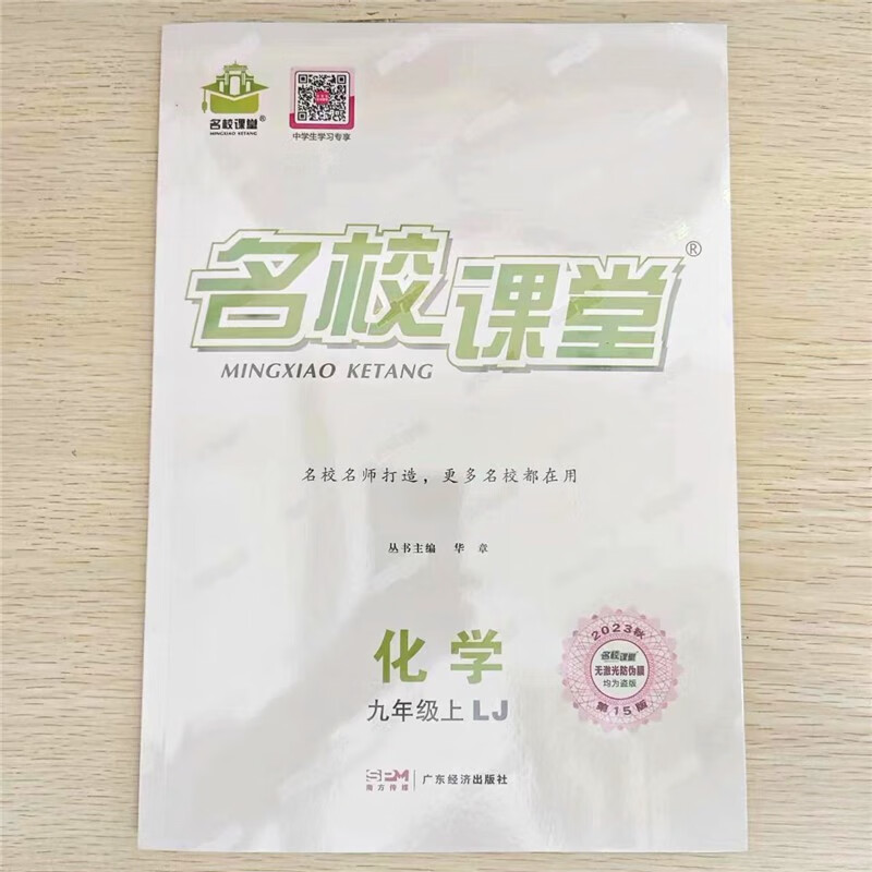 2024版初中名校课堂九年级上册化学鲁教版LJ同步训练练习册 9787545454574
