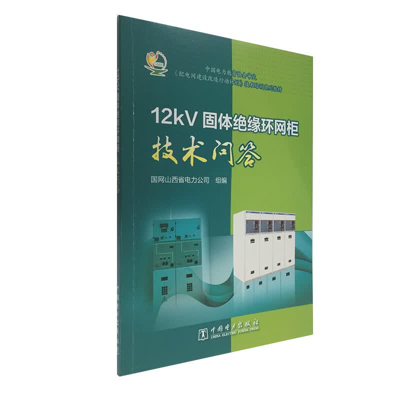 12kV固体绝缘环网柜技术问答