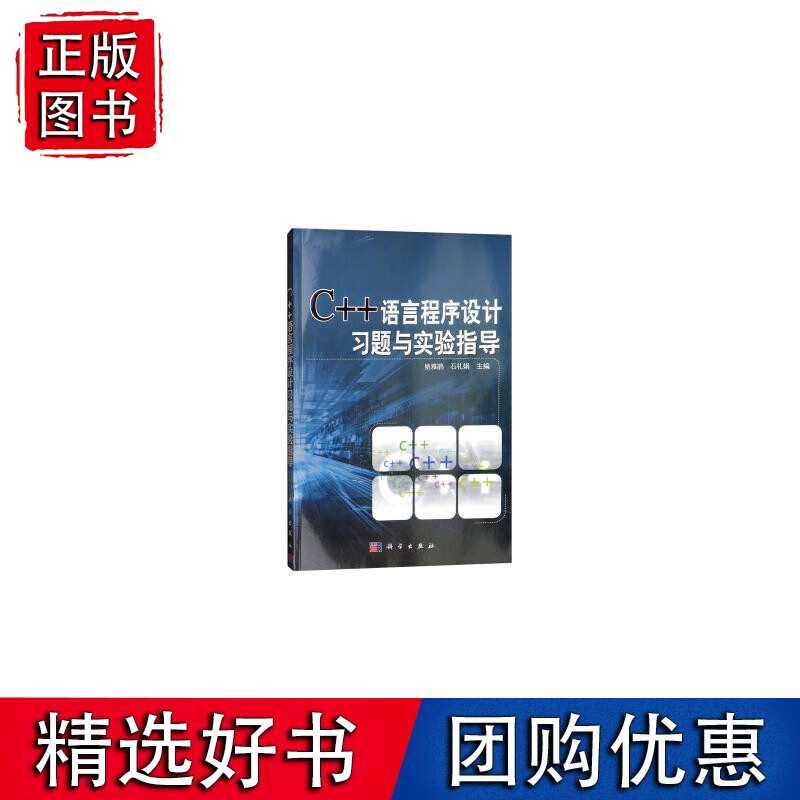 ++语言程序设计习题与实验指导