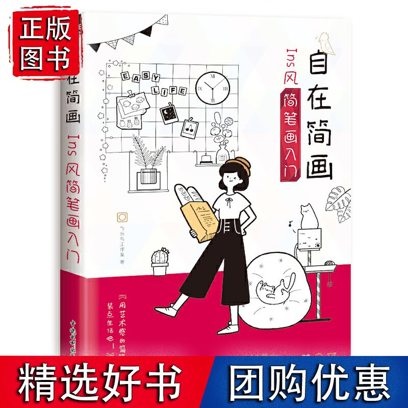自在简画Ins风简笔画入门