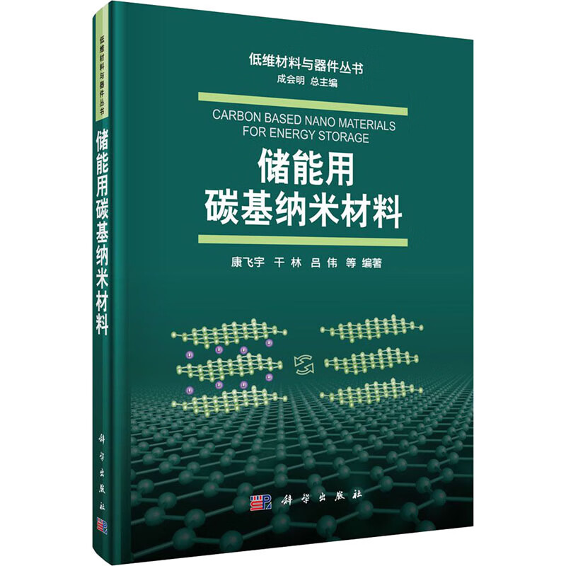 储能用碳基纳米材料
