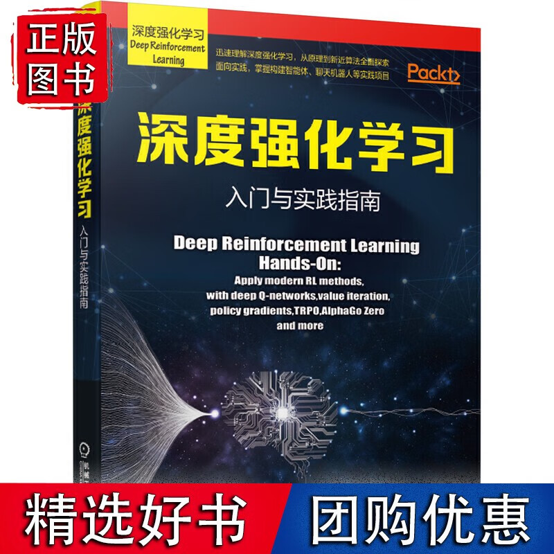 深度强化学习：入门与实践指南