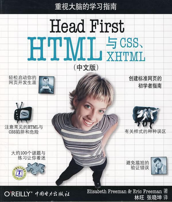 Head First HTML与CSS、XHTML