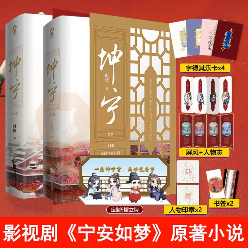 坤宁全套完结4册 古言宫斗小说 时镜古言小说白鹿 张凌赫主演电视剧《宁安如梦》原著小说 新增番外《青山遮不住》《大婚》青春小说古风权谋力作