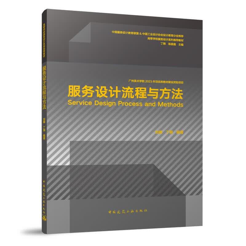 服务设计流程与方法