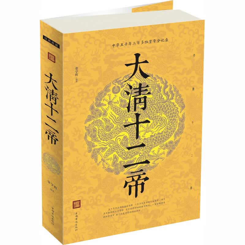 大清十二帝
