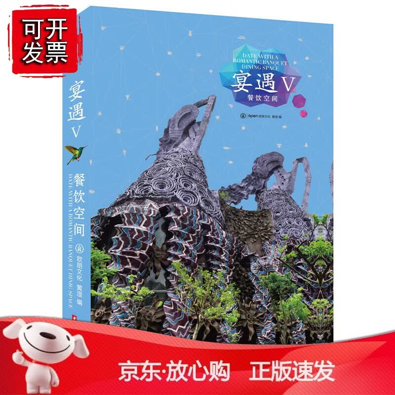 宴遇V·餐饮空间
