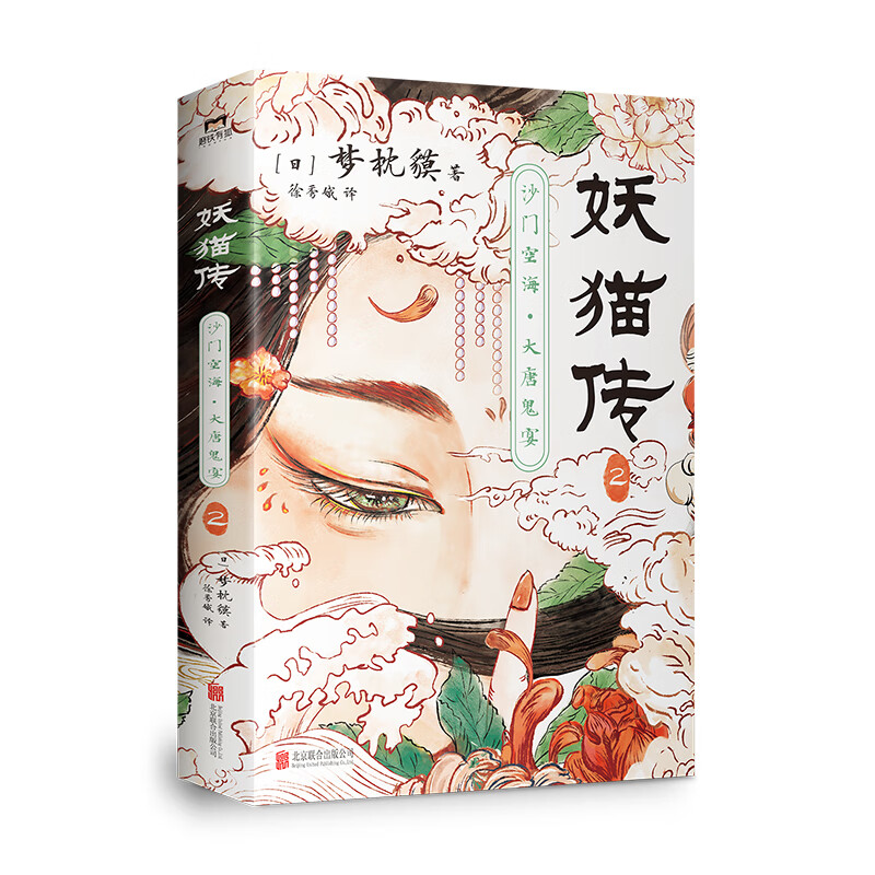 妖猫传：沙门空海.2
