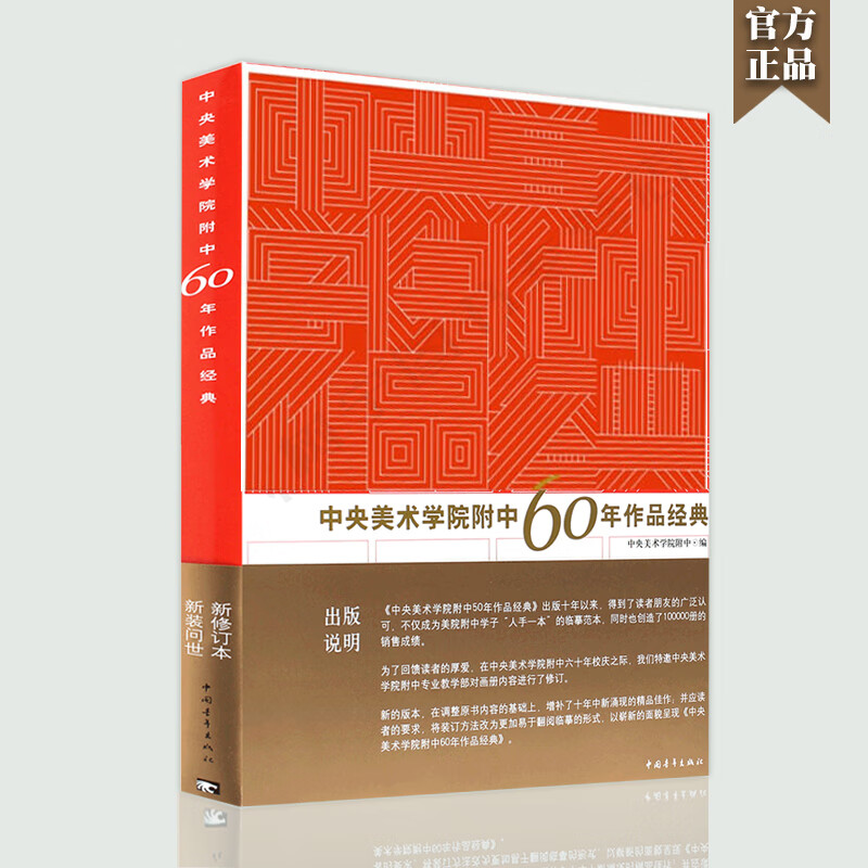 中央美术学院附中60年作品经典素描色彩人物造型大范本 美院石膏素描留校作品 央美留校作品集 色彩静物石膏