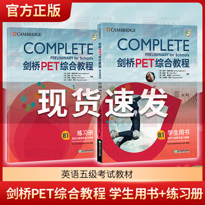 新东方备考2023年新版剑桥PET综合教程 学生用书+练习册 剑桥通用英语五级考试教材青少年剑桥英语