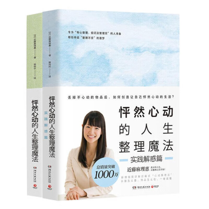 现货全2册：怦然心动的人生整理魔法+实践解惑篇（全新修订版套装）