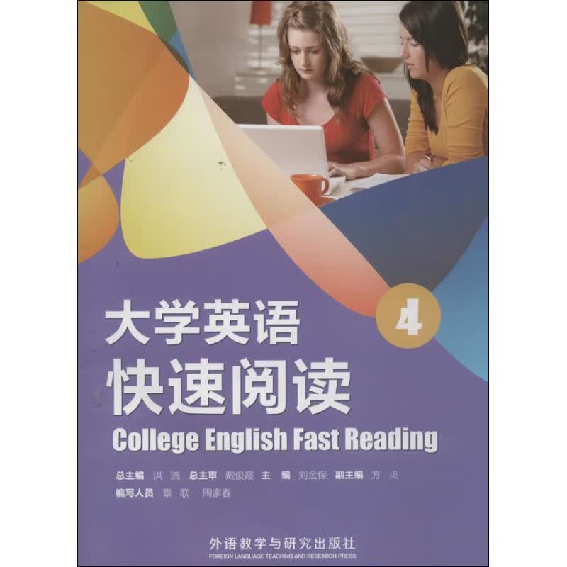 大学英语快速阅读