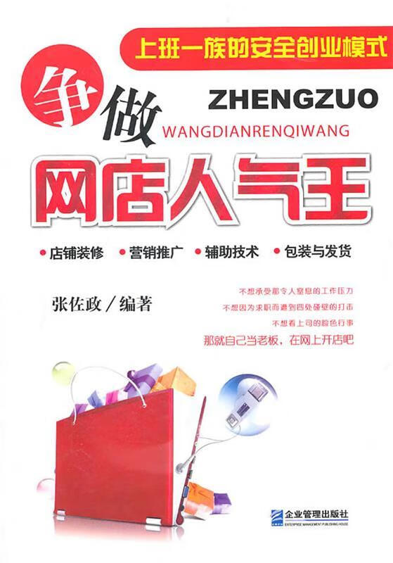 争做网店人气王