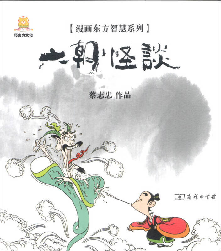 漫画六朝怪谈【好书】