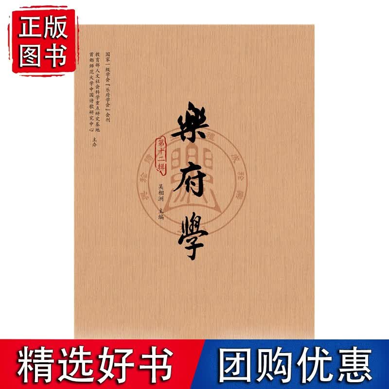 乐府学（第十二辑）