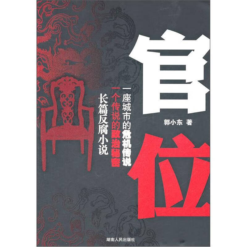 官位【精选】