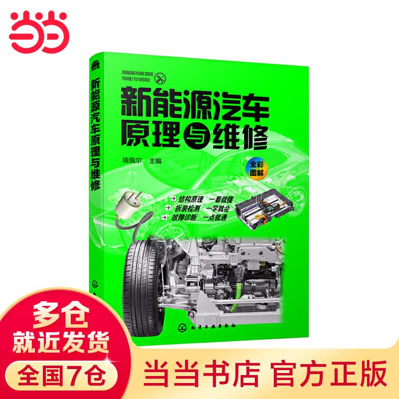 新能源汽车原理与维修